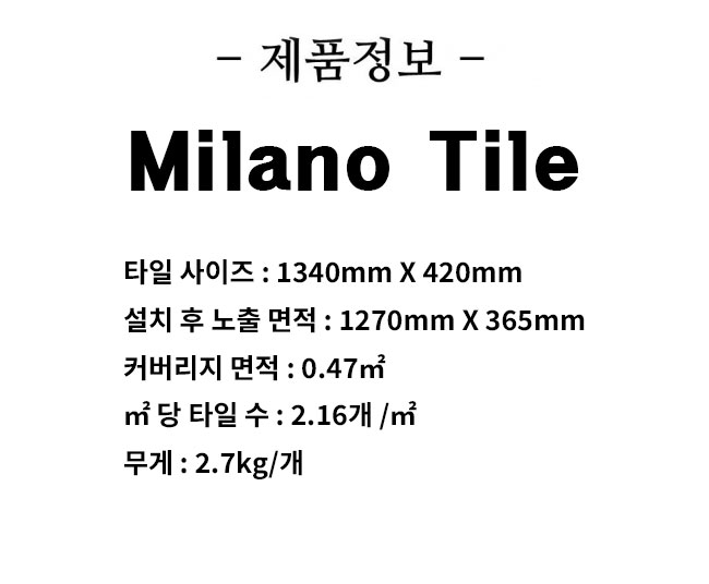 Milano TIle > 금속기와 | MERIEL COMMERCE